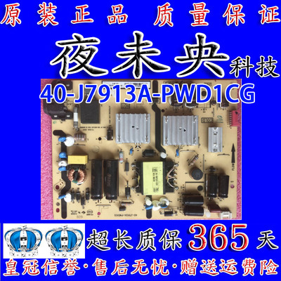 原装TCL 液晶电视电源板40-J7913A-PWD1CG  08-J7913AA-PW200A