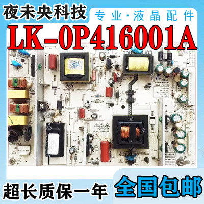 LK-0P416001A电源板SG32LT-3A-1