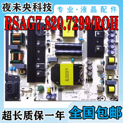 RSAG7.820.7299电源板LED55N3700