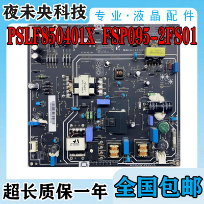 PSLF850401X电源板L40M2-AA