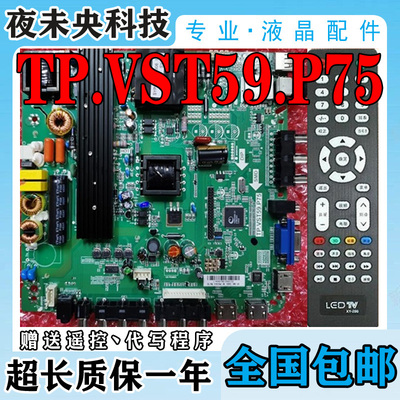 TP.VST59.P75三合一主板