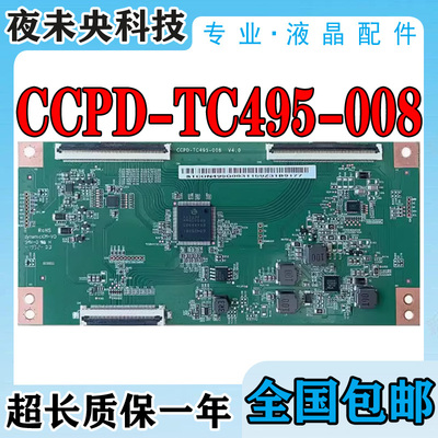 CCPD-TC495-008逻辑板50U3900C