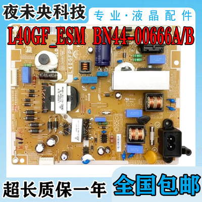 BN44-00666A电源板UA40EH5000R