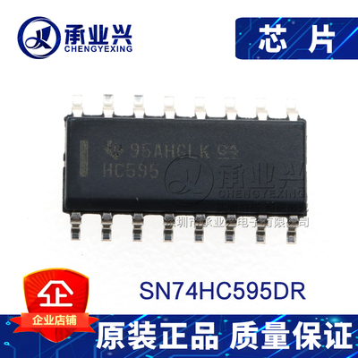SN74HC595DR SOP16 逻辑移位寄存器集成电路IC  74HC系列芯片齐全
