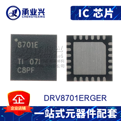 DRV8701ERGER QFN24 原装正品 PMIC电机驱动器芯片 控制器IC