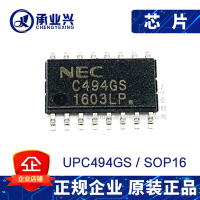 UPC494GS SOP16 原装开关稳压器IC 集成电路芯片电子元器件