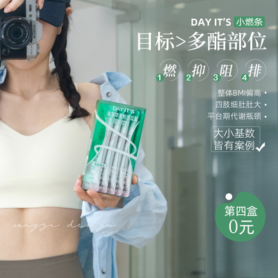 dayits小燃条燃脂饮料膳食纤维粉