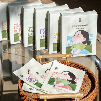 后辰儿童保健贴肚脐贴
