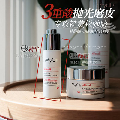 Mycli麦可莉亮彩焕肤精华