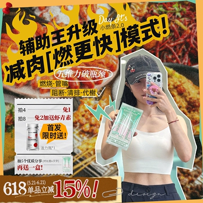 dayits小燃条饮料膳食纤维粉