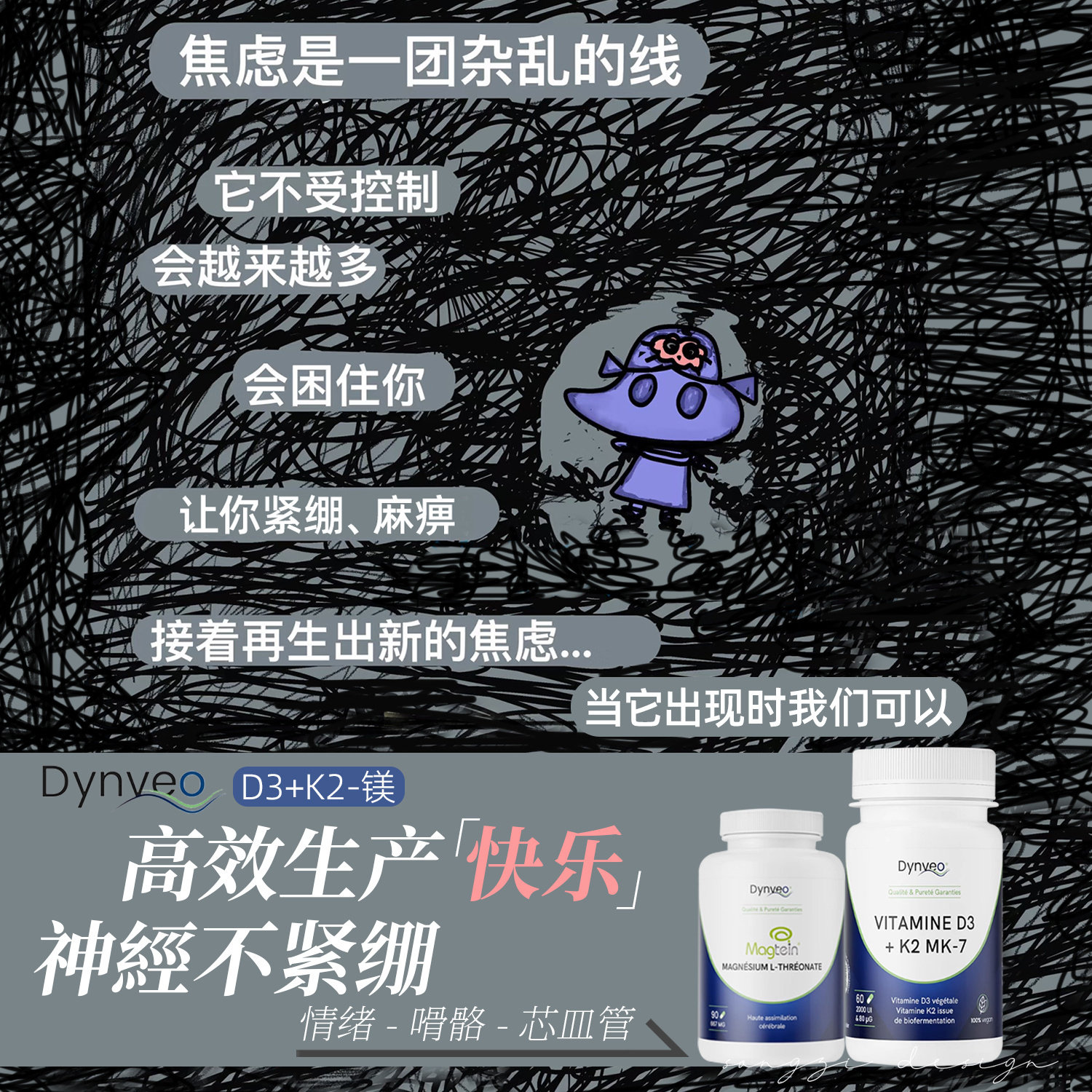 情绪-骨-心血管3支柱!法国正品DYNVEO维生素D3K2/苏糖酸镁钙吸收