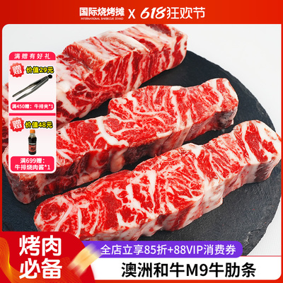 澳洲进口M9原切和牛肋条