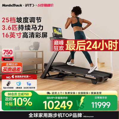 美国爱康NordicTrack跑步机家用智能彩屏多功能减震静音T16