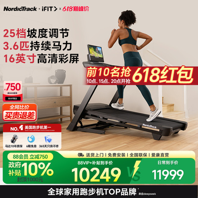 美国爱康NordicTrack跑步机家用智能彩屏多功能减震静音T16