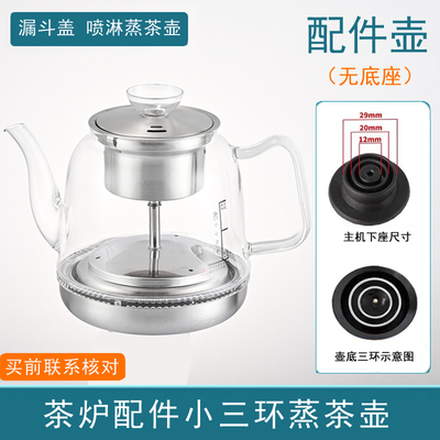 小三环喷淋式蒸茶壶单壶