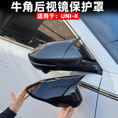 适用于长安UNIK牛角后视镜罩改装专用尖角反光镜防护壳倒车镜装饰