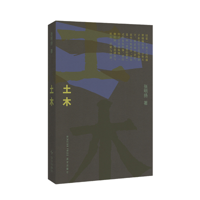 《土木》土木堡惊天之变，藏着系统崩塌的真相 边缘人系列 历史 张明扬 读库