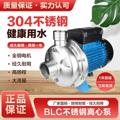 广东水泵BLC50/037T小型不锈钢离心卫生清水家用抽水冲洗增压泵