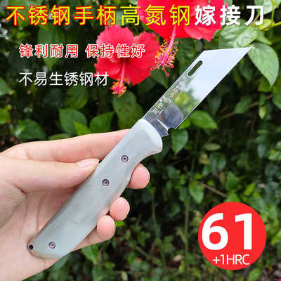 荣作嫁接刀不易锈不锈钢手柄