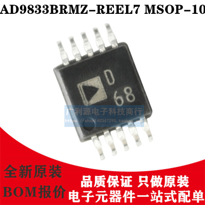 AD9833BRMZ-REEL7MSOP-10