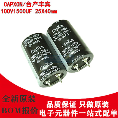 丰宾电解电容100V1500UF