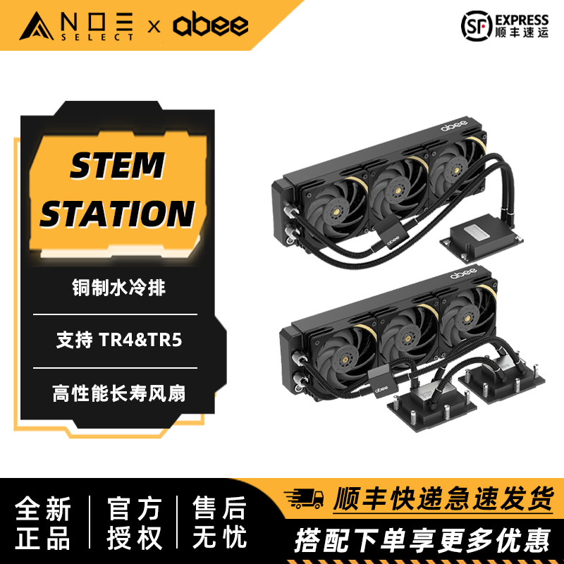 Abee Stem360 AMD线程撕裂者Intel四五代至强W TR5水冷散热器4844