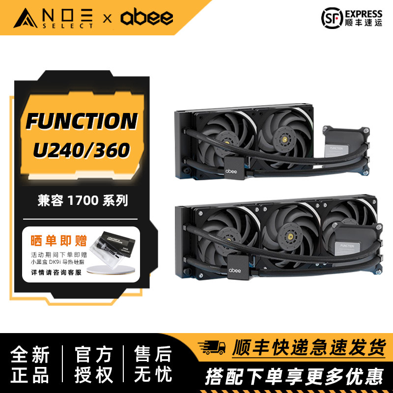 ABEE FUNCTION U240 U360 Intel Ultra 水冷散热器 1700/1851优化