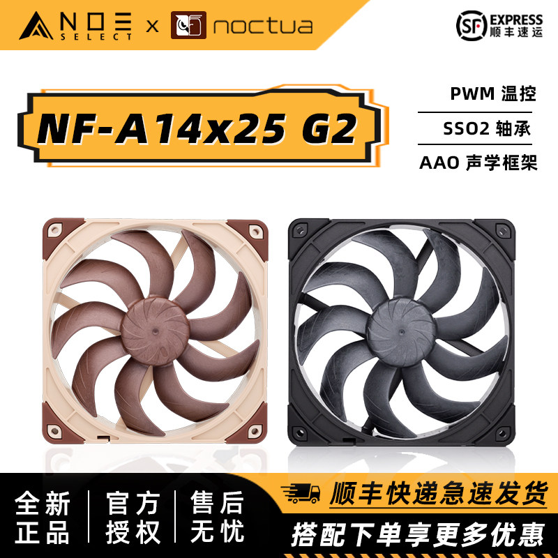 NOCTUA 猫头鹰 A14X25 G2 LS PWM 新品A14方框 静音14025旗舰风扇