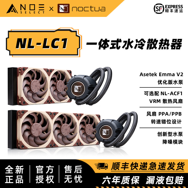 Noctua 猫头鹰 240 360 420 水冷散热器 静音无光可选VRM内存散热