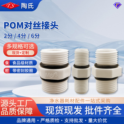 M44 4分外丝对丝接头 2分6分外螺纹净水纯水机前置滤瓶接头M22M66