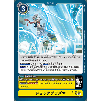 【诚君卡牌】数码暴龙 DTCG日文 BT24-092 U 等离子冲击