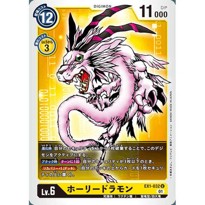【诚君卡牌】数码暴龙 DTCG日文 EX01-032 U 圣龙兽