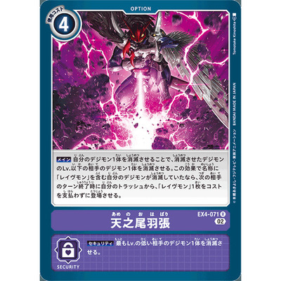 【诚君卡牌】数码暴龙 DTCG日文 EX04-071 R 天之尾羽张