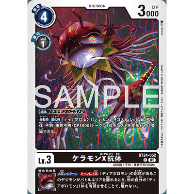 【诚君卡牌】数码暴龙 DTCG日文 BT24-052 C 哈哈兽X抗体