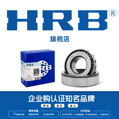 HRB旗舰店哈尔滨圆锥滚子轴承30221 30222 30224 30226 30228/P5