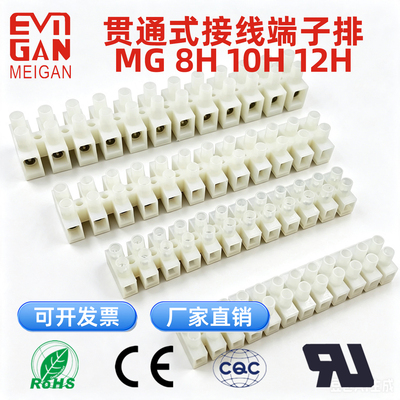 MG/KF 贯通式接线端子排 8H 10H 12H 14H 快速连接器