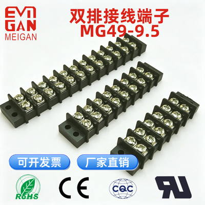 MG49-9.5 双排接线端子 栅栏式端子排