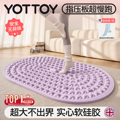 YOTTOY实心软硅胶指压板家用减肥