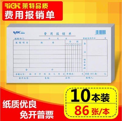 超多页更耐用报销单莱特纸品