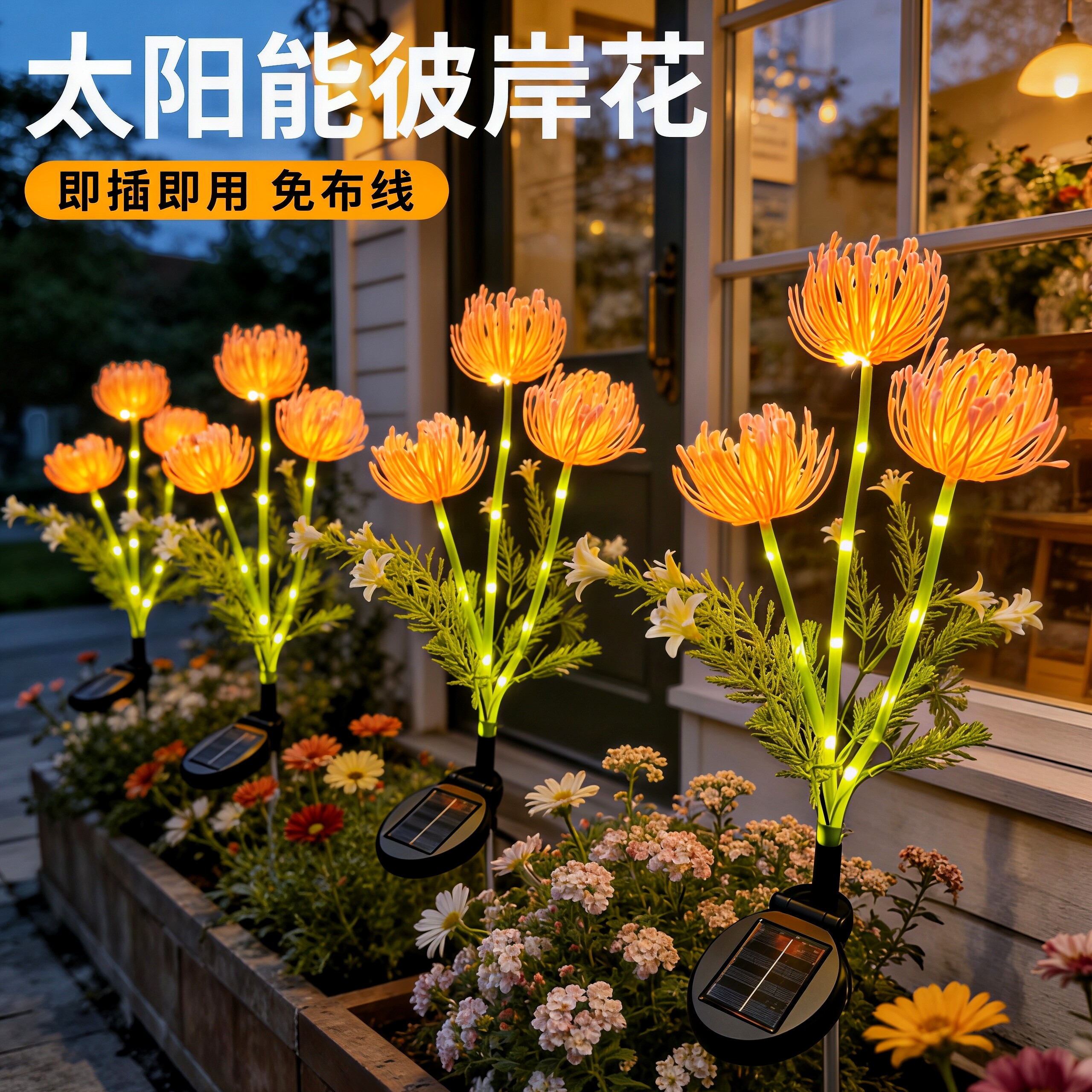 太阳能灯彼岸花彩灯氛围灯户外庭院花园小院景观装饰灯地插草坪灯