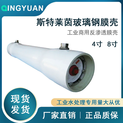 斯特莱茵玻璃钢压力容器膜壳