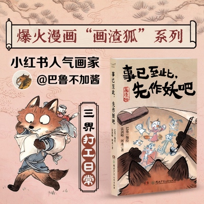 事已至此先作妖吧巴鲁不加酱