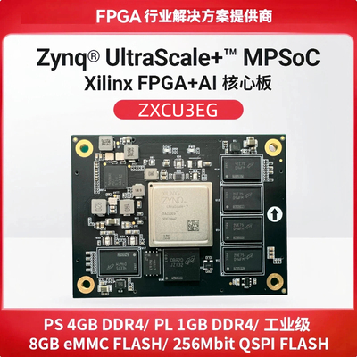 FPGA核心板Xilinx  UltraScale+MPSoC XCZU3EG兼容ACU3EG