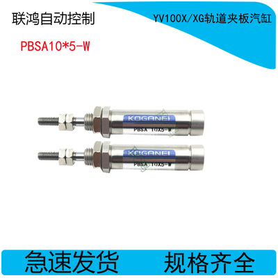 雅马哈贴片机夹边气缸YV100XG YV100X轨道夹板汽缸 PBSA10*5-W