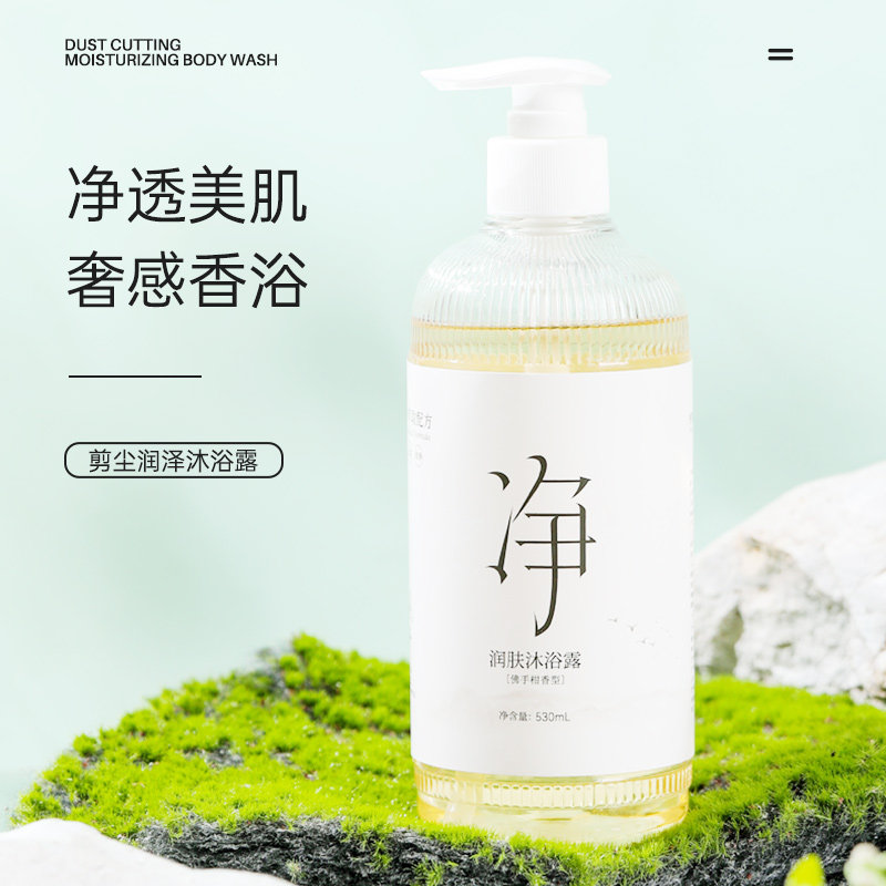 剪尘佛手柑润肤沐浴露500ml纯植物沐浴乳温和洁净易清洁滋润