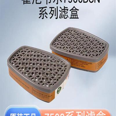 霍尼韦尔75001BCN防毒过滤盒75002BCN 75003BCN 75SCBCN 面具配件