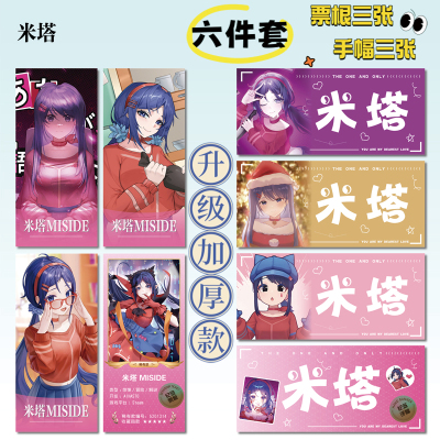 米塔MISIDE周边手幅票根小卡贴纸