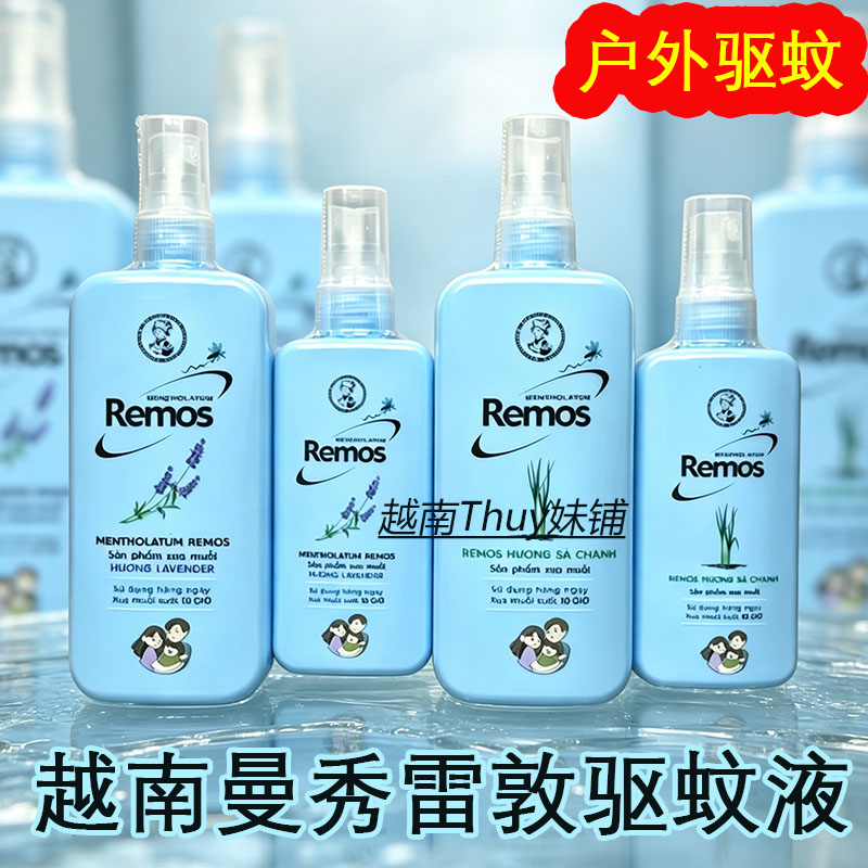 正品越南版曼秀雷敦Remos驱蚊水 儿童驱蚊乳液 薰衣草花露水喷雾