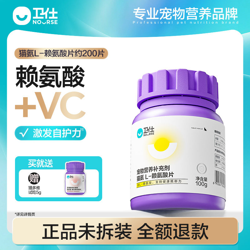 【顺丰极速达】卫仕猫氨猫鼻支赖氨酸猫胺猫咪专用打喷嚏流眼泪