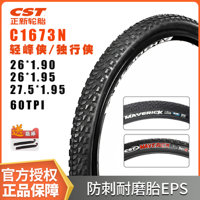山地自行车轻峰侠防刺外胎